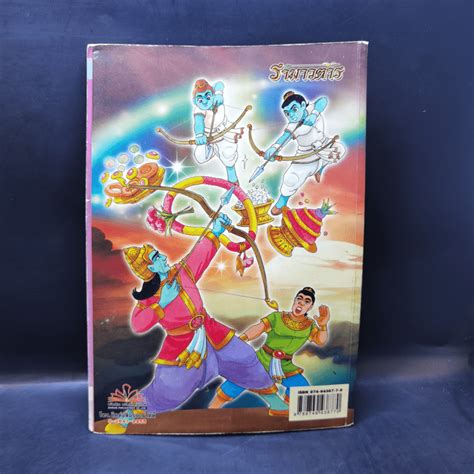 หนังสือ รามเกียรติ์ ฉบับ รามาวตาร เล่ม 28 เฟน สตูดิโอ รหัส 1057235 ขายหนังสือรามเกียรติ์ ฉบับ