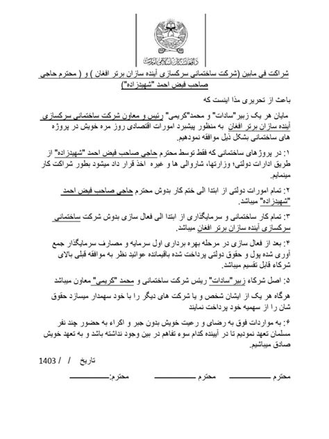 شراکت خط ساختمانی Pdf