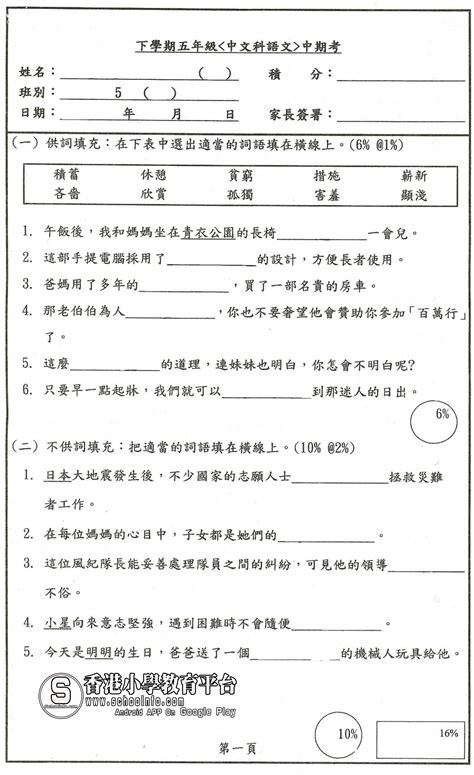 104 小五中文下學期考試模擬試題 Schoolnfo 導學網 In 2023 Words Math Learning