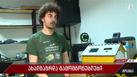 ახალგაზრდა გამომგონებლები Youtube