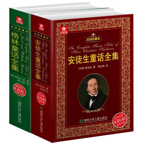 安徒生格林童话全集（套装全2册） 湖南少儿出版社 麦咭商城 麦咭tv