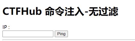 ctfhub 技能树 web之rce——“eval执行”、“命令注入” ctfhub web eval csdn博客