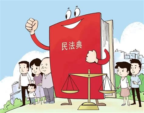 2021年民法典正式实行，房地产6大变化一定要看看！ 房产资讯 房天下