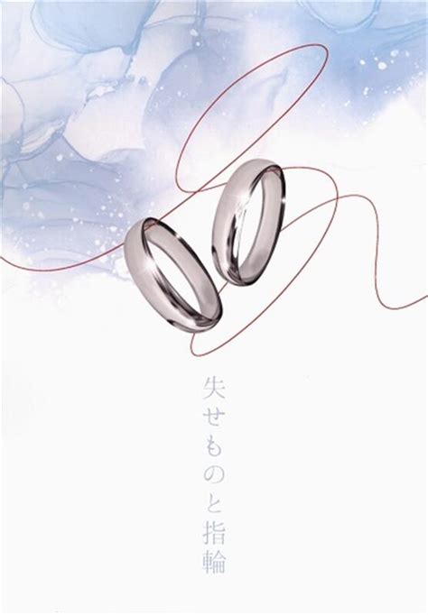 [mus 同人誌代購] [ 埴猪口信天翁 ] 【小説】失せものと指輪 彩虹社 露天市集 全台最大的網路購物市集