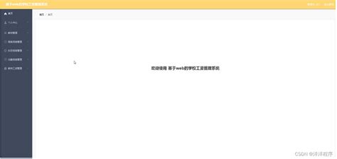Javaphpnodejspython基于web的学校工资管理系统【2024年毕设】python高校工资系统 Csdn博客