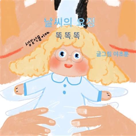 11화 난생처음 동화책 그리기