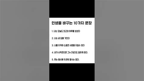 99로 살지않기 위한 10가지 문장 동기부여 마인드셋 자기개발 성공 목표달성 위로 직장인 대학생 행복돈 부자 경제적자유 심리 인간관계 Youtube