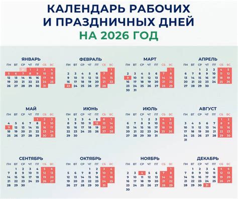Календарь праздничных дней на 2026 год