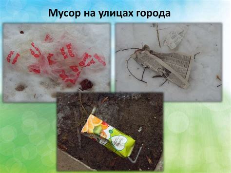 Мусор и его вторая жизнь - презентация онлайн