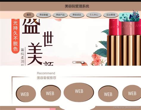 springboot vue美容院美妆化妆品商城管理系统nodejs 妆容管理信息系统 csdn博客