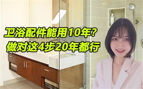 菲姐教你4招选卫浴配件卫生间省心耐用20年 哔哩哔哩