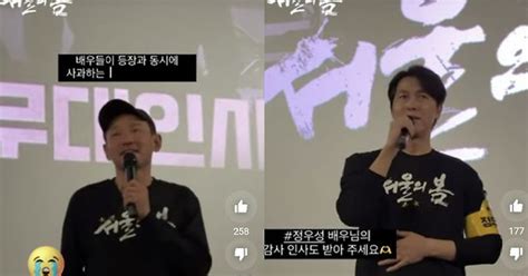 죄송합니다전두광 황정민 무대 인사서 사과 반복 왜