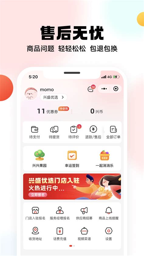 兴盛优选官方下载 兴盛优选app最新版本免费下载 应用宝官网