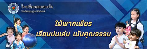 โรงเรียนศ โรงเรียนศรีเอี่ยมอนุสรณ์ เขตบางนา กรุงเทพมหานคร