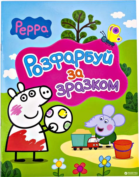 Раскрась по образцу Перо Свинка Пеппа Розовая 9789664626856 игрушки с доставкой от Rozetka