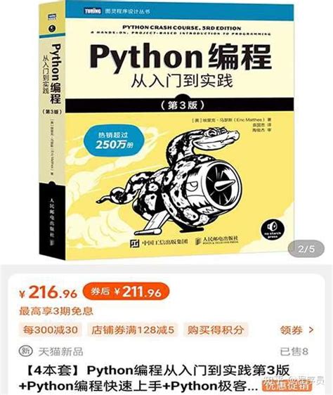 Python 从入门到实践第 版中文版正式版 编制版 电子版 知乎