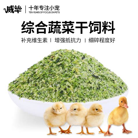 宠物鸭饲料柯尔鸭雏鸭小鸡通用蔬菜干粮食喂鸭育雏专用芦丁鸡饲料虎窝淘