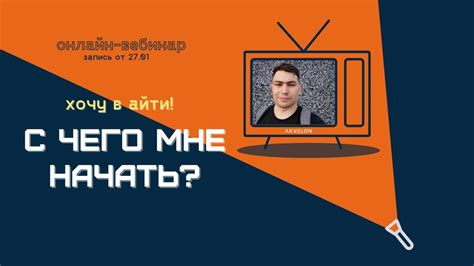 АйТи С чего начать Youtube