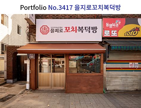금속 철재 가마찌 도어 설치한 식당 술집 카페 외관 문 인테리어 공사