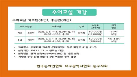 [동구지회]수어교실개강안내 수어교육정보 대구농아인협회