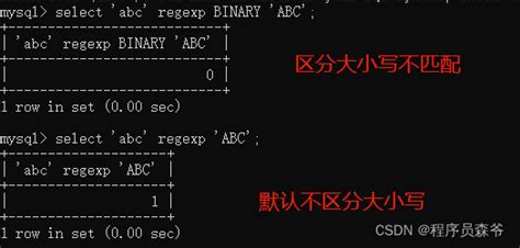 Mysql通配符和正则表达式mysql正则表达式匹配数字和字母 Csdn博客