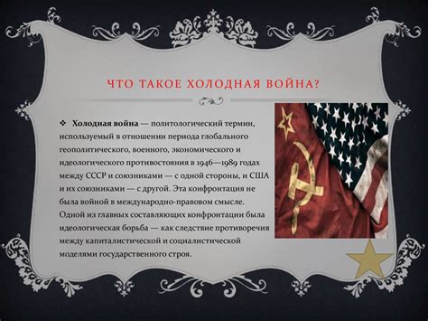 Холодная война - online presentation