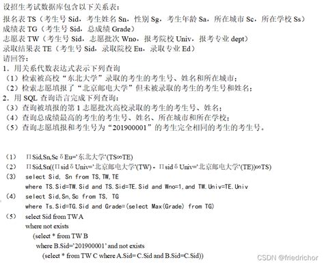 数据库复习——sql语言 查询没有参加考试的学生信息 csdn博客