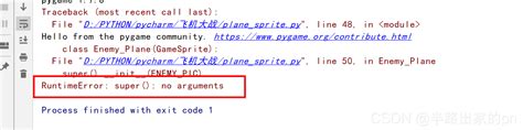 写继承类的代码时调用父类初始化出现runtimeerror super no arguments错误 csdn博客