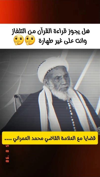 هل يجوز قراءة القرآن من التلفاز وأنت على غير طهارة ؟🤔🤔 قضايا مع