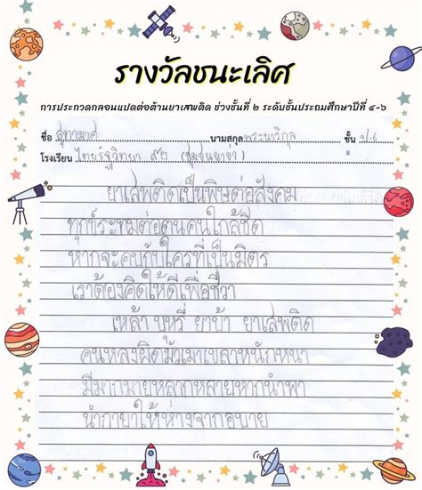 ผลงานการประกวดคำขวัญ กลอนแปด เรียงความ วันเด็กแห่งชาติ เทศบาลตำบลนาข่า อ เมือง จ อุดรธานี