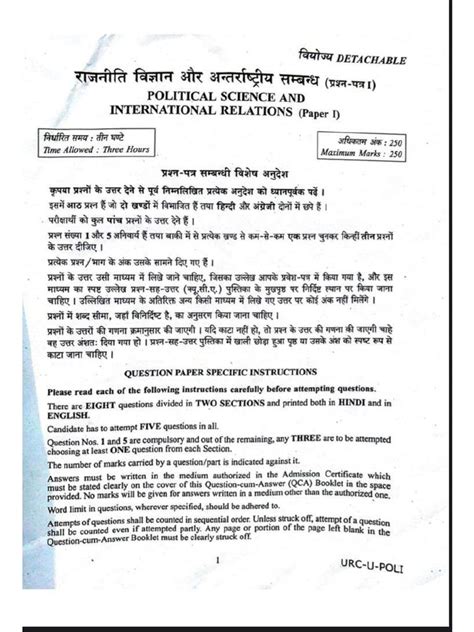 Psir Paper 1 Pdf