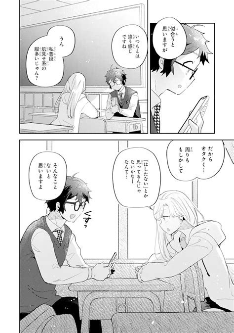 Gal Ni Yasashii Otaku Kun Chapter Rawkuma