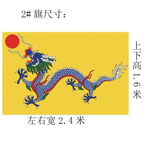 新款 清朝國旗 黃龍旗 歷史旗幟定做 影視劇道具旗子定制2345678號 蝦皮購物