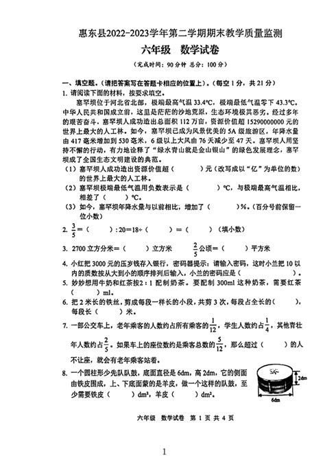 数学 广东省惠州市惠东县吉隆中心小学2022 2023学年六年级下学期小升初数学试卷图片版 无答案 试卷下载预览 二一课件通