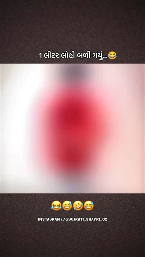 હસતાં રેવા માટે ફોલો કરો 🥰😅💖 આવી જ બીજી ઢગલાબંધ પોસ્ટ જોવા માટે અમારા પેજ Gujaratishayri02