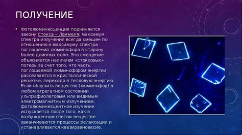 Фотолюминесценция презентация доклад проект скачать