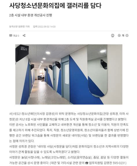 동작신문 사당청소년문화의집에 갤러리를 담다 사당청소년문화의집