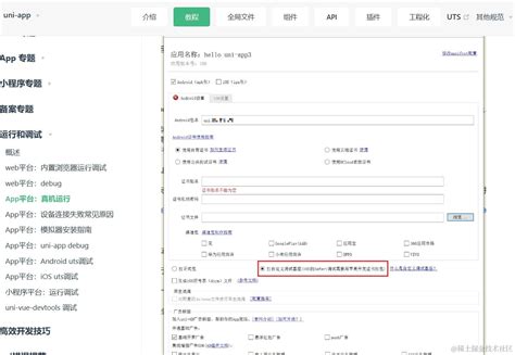 Bugly Android 插件 开箱即用 一行代码 Dcloud 插件市场