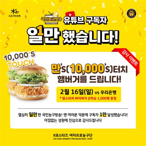 청주 Kb 유튜브 구독 1만명 돌파 일만 했습니다 이벤트18일 홈경기서 진행