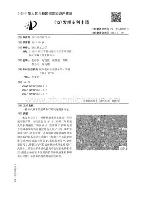 一种棒状纳米羟基磷灰石的快速制备方法 pdf 专利查询网 免费专利下载