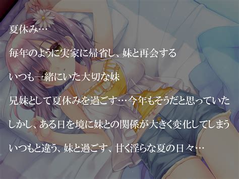【癒し×濃いえっち】夏のある日、妹と一線を越える話 [暗黒大要塞鮭] 예고 작품 Dlsite 동인 R18