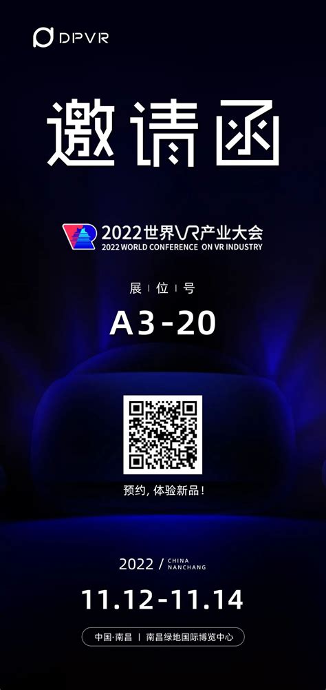 大朋e4首次 “亮相” 2022世界vr大会，现场体验预约火爆开启 数艺网