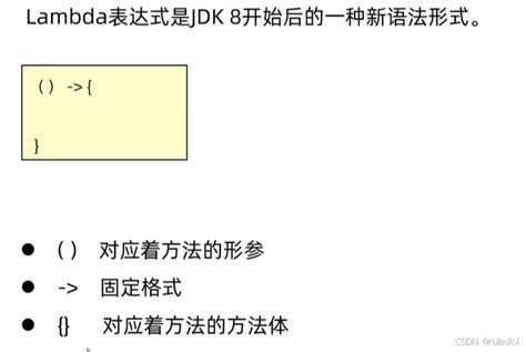 Java基础概念43：lambda表达式 Csdn博客