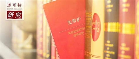 道可特研究丨“先辩护”系列四十一：审查起诉阶段的律师辩护证据案件意见
