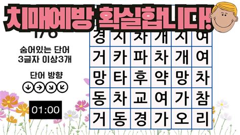 숨은단어찾기 두뇌운동 집중력 관찰력 기억력 치매예방퀴즈 가로세로낱말퀴즈 두뇌게임 낱말맞추기 집중력 기억력