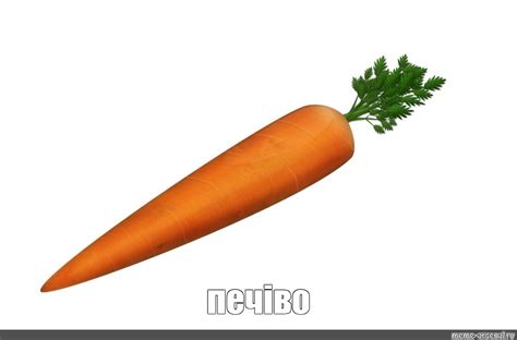 Создать мем морква морковь рисунок морковка Картинки Meme