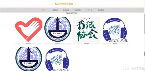 基于springboot高校社团管理系统【附源码文档】 Csdn博客