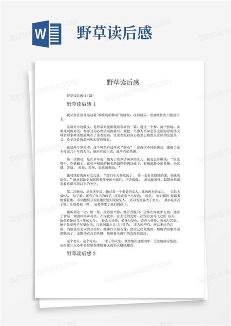 野草读后感 Word模板下载编号ljzyjagb熊猫办公