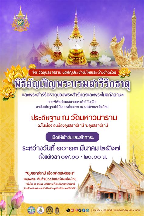 เทศบาลตำบลอ่างศิลา จังหวัดอุบลราชธานี