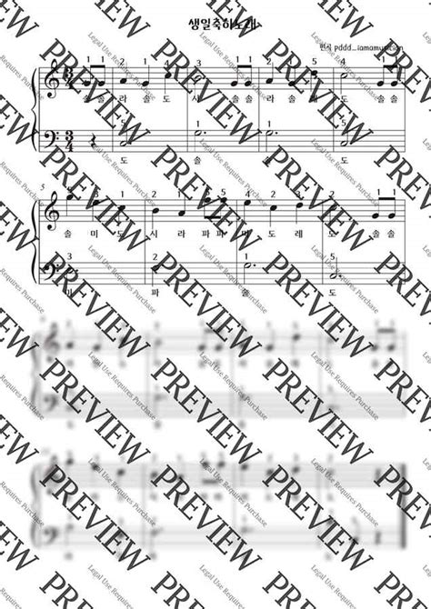 악보 어린이 교육용 생일축하노래 계이름 손가락번호